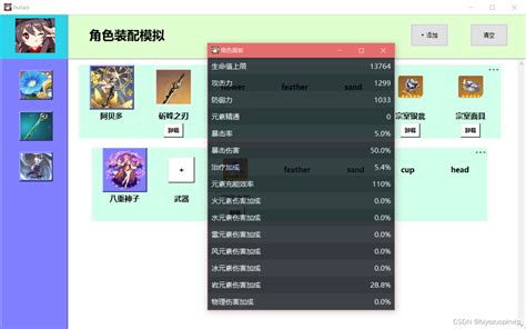 基于pythongui的原神圣遗物游戏装备管理与角色数值模拟系统 原神信息管理系统 csdn博客