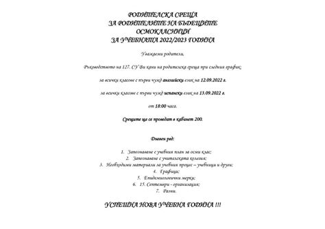 Прием след 7 ми клас 127 СУ Иван Николаевич Денкоглу