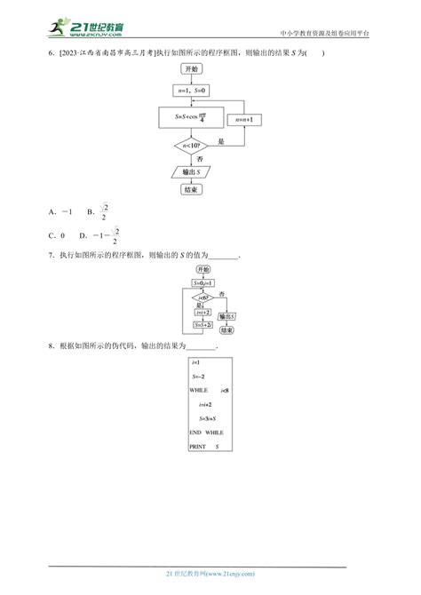 高考数学一轮 课时训练41 算法初步与框图人教版旧教材（含答案）21世纪教育网 二一教育