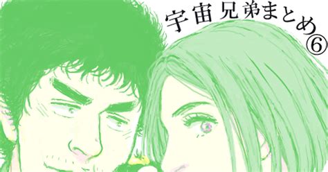 宇宙兄弟【腐】 Sbまとめ⑥【腐】 家路を急ぐのイラスト Pixiv