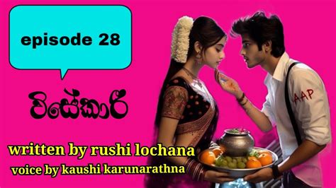 ඔයා මගේයි මගේ විතරමයි පින්න මල Episode 28 Youtube