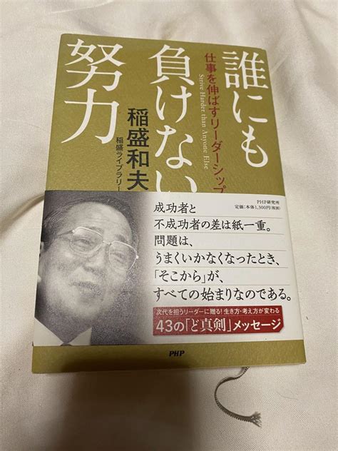 誰にも負けない努力 仕事を伸ばすリーダーシップ メルカリ