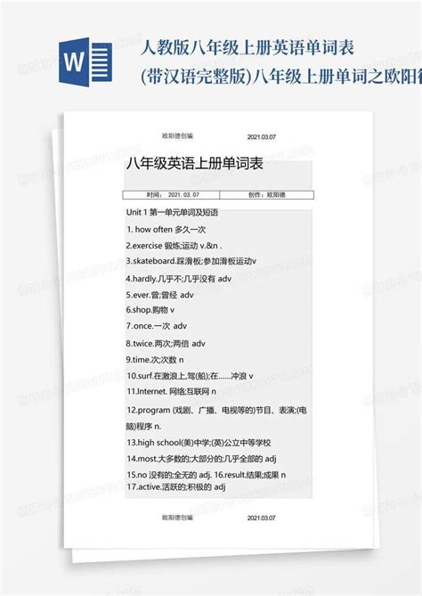 人教版八年级上册英语单词表 带汉语完整版 八年级上册单词之欧阳德创 Word模板下载 编号qgadrejy 熊猫办公