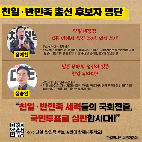 22대 총선 최악의 친일·반민족 후보 국민투표에 참여해주세요 서울여성노동자회 소식ing
