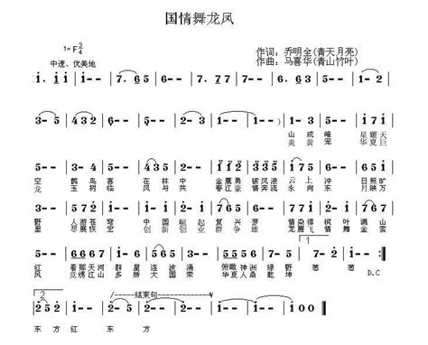 国情舞龙凤 闻梵 歌谱简谱网
