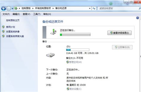 Win7怎么进行备份 Win7备份详细方法教程 53软件园