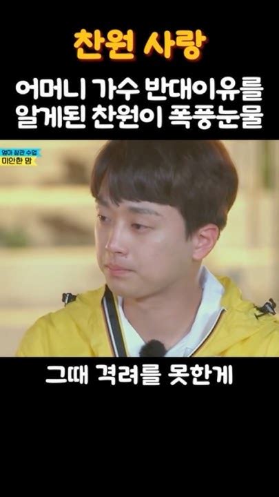 어머니 가수 반대이유를 알게된 찬원이 폭풍눈물 Youtube