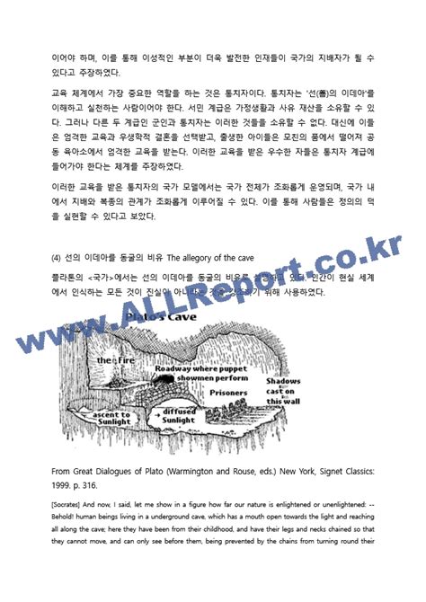 A 교육고전의 이해 4 1 교육 교육고전의 이해 교재에 소개된 플라톤 저서 중 국가 를 선택하여 읽고 독후감을 작성하세요교육학과방송통신