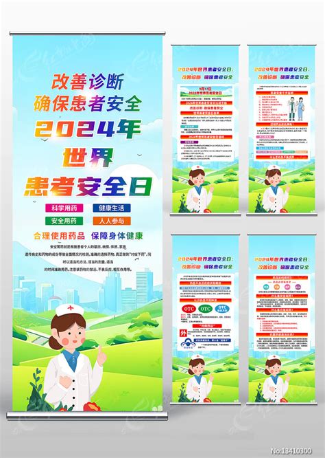 2024年世界患者安全日医院展板易拉宝图片下载 红动中国