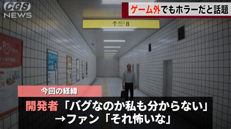 ホラーゲーム「8番出口」開発者も知らない異変が発生し話題になる Youtube