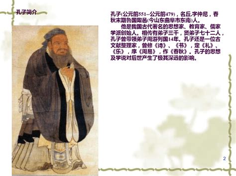 论语完整ppt课件word文档在线阅读与下载免费文档