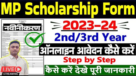 Mp Scholarship Form Kaise Bhare 2023 24 2nd 3rd Post Metric