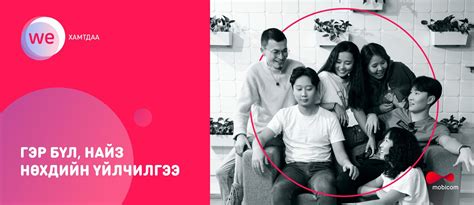 We Гэр бүл найз нөхөд хоорондоо 0₮ өөр ярьж датагаа хуваалцдаг боллоо