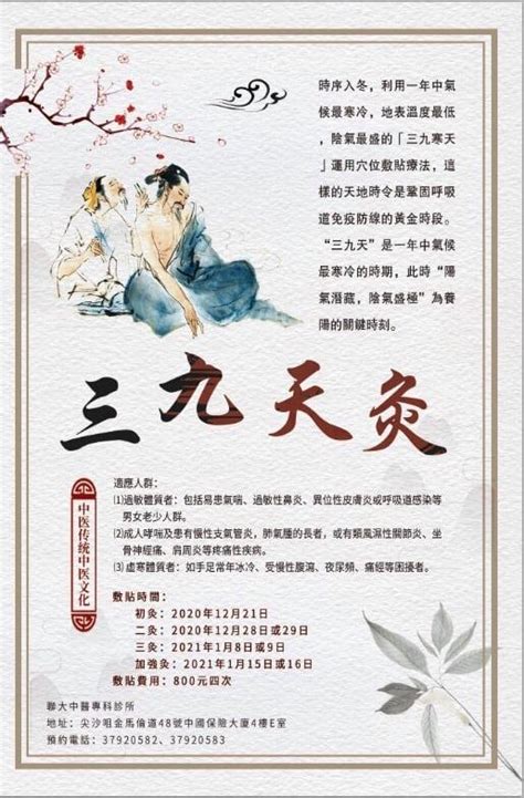 聯大中醫專科診所 三九天灸
