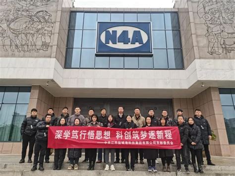 深学笃行悟思想 科创筑梦逐新程——盐城港科技集团开展红色教育实境活动企业动态江苏盐城港控股集团有限公司
