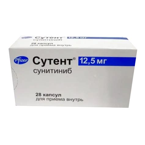 Сутент Сунитиниб - лекарство от рака