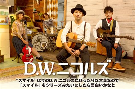 Dwニコルズ Skream インタビュー 邦楽ロック・洋楽ロック ポータルサイト