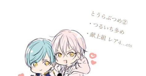 つるいち 【腐】とうらぶつめ②つるいち多） 青坂のイラスト Pixiv