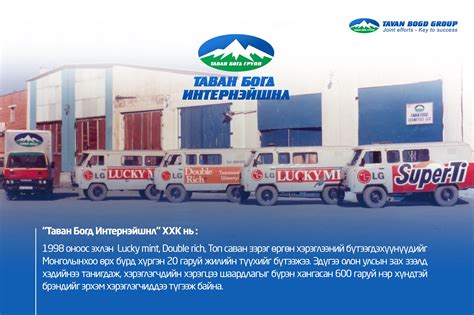 “Таван Богд Интернэйшнл” ХХК нь 1998 Tavan Bogd Group
