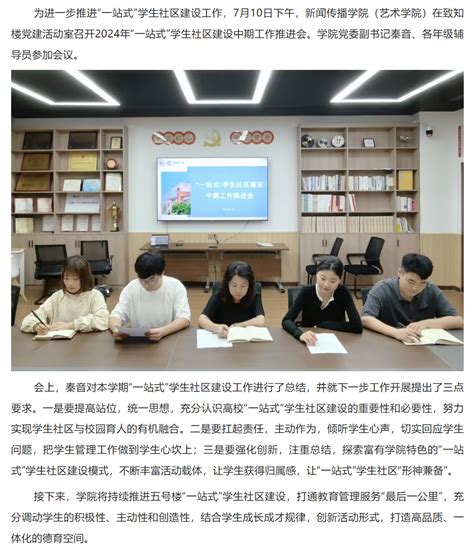 新闻传播学院（艺术学院）召开2024年“一站式”学生社区建设中期工作推进会 西北政法大学新闻传播学院