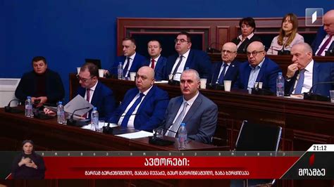 მინისტრობის კანდიდატების მოსმენა ეკონომიკური გუნდის ხედვა Youtube