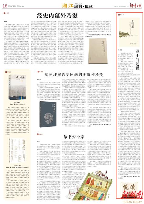 湘江周刊·悦读泥土的述说 专栏 新湖南