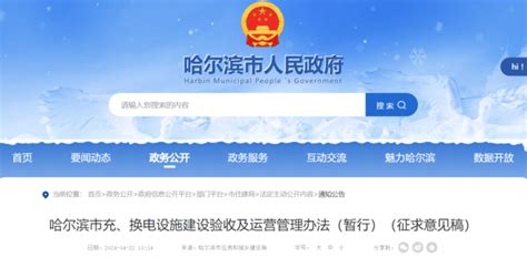 哈尔滨拟出台充换电新规！新建住宅按固定车位100比例预留建设设施运营