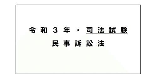 民事訴訟法（11）｜時機に後れた訴訟承継｜過去問マン（昔受験生）