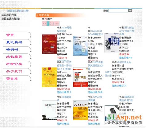 网上书店 图书在线销售系统 asp net源码下载 51asp net