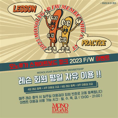 종료 모노루가 멤버쉽 레슨 이벤트 스케이트보드 배우기 부산 실내 운동 네이버 블로그