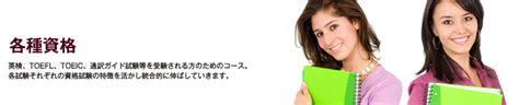 各種資格NARA 奈良 日米英語学院