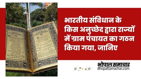 Law Notes भारतीय संविधान के किस अनुच्छेद द्वारा राज्यों में ग्राम