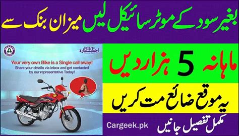 Meezan Bank Bike Installment Plan In Urdu September 2023