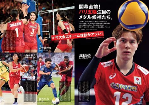 開幕直前！ パリ五輪注目のメダル候補たち。 週刊文春 Dマガジン