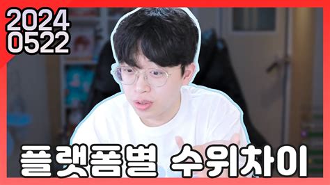24년 05월 22일 다시보기 플랫폼별 수위이야기 남자들은 왜 돌핀팬츠를 좋아할까 Youtube