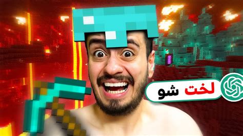 هوش مصنوعی من رو تو ندر لخت کرد Youtube