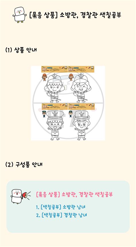 묶음상품 소방관 경찰관 색칠공부 만자디자인