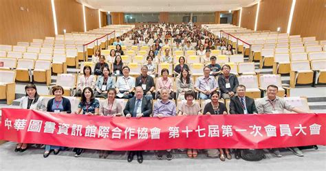 臺北醫學大學官方版 中華圖書資訊館際合作協會第17屆會員大會，北醫邱子恒館長連任理事長。tmu