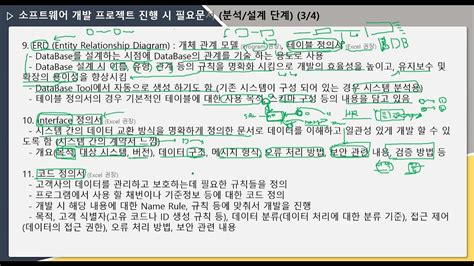 도도하다 20 소프트웨어 개발 프로젝트 진행 시 필요 문서 분석 설계 단계 2 youtube