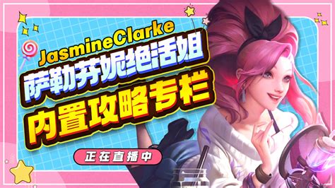 第一萨勒芬妮出装符文：第十三期 哔哩哔哩