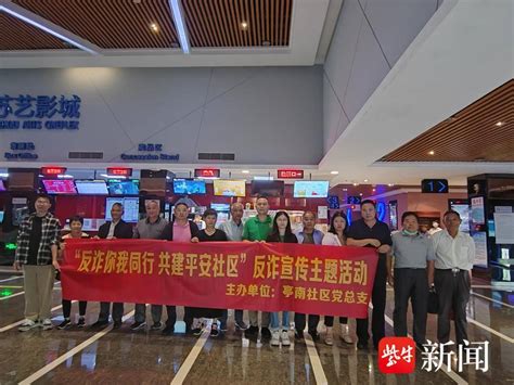 苏州市唯亭街道亭南社区开展“反诈你我同行 共建平安社区”主题活动诈骗电信防范