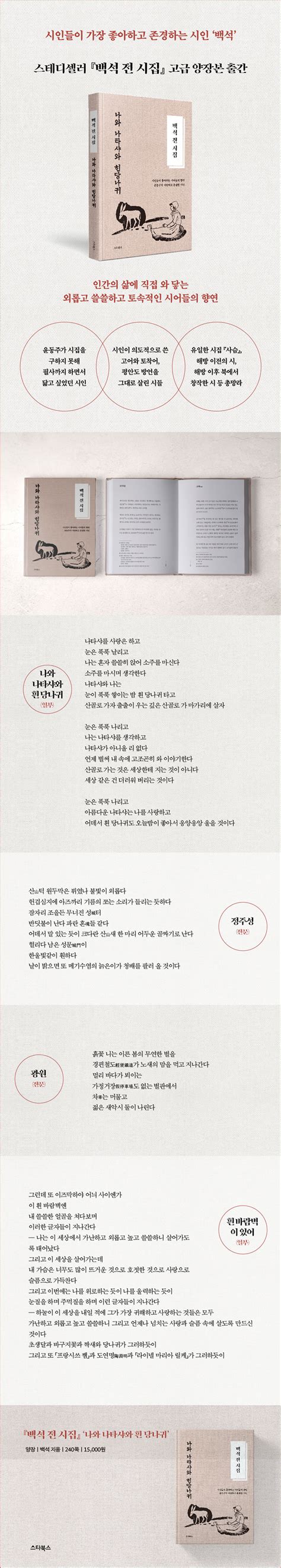 백석 전 시집―나와 나타샤와 흰 당나귀 에세이 시 전자책 리디