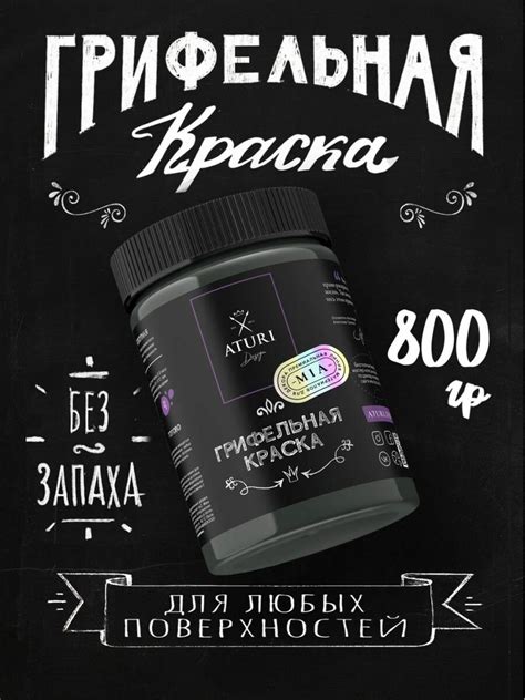 Магнитно-грифельная краска для стен купить — купить по низкой цене на ...
