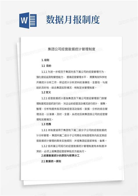 集团公司经营数据统计管理制度word模板下载编号lmdpjoaa熊猫办公