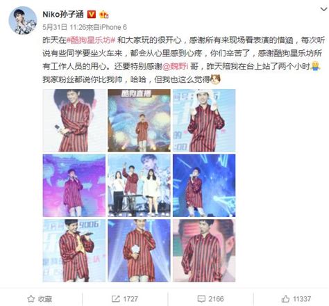 孙子涵登酷狗星乐坊收奇葩生日礼物 还被“亲粉丝”吐槽 每日头条