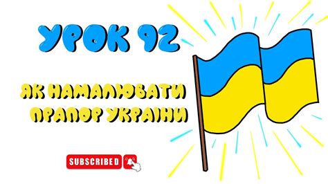 Як намалювати прапор України Урок 92 Youtube