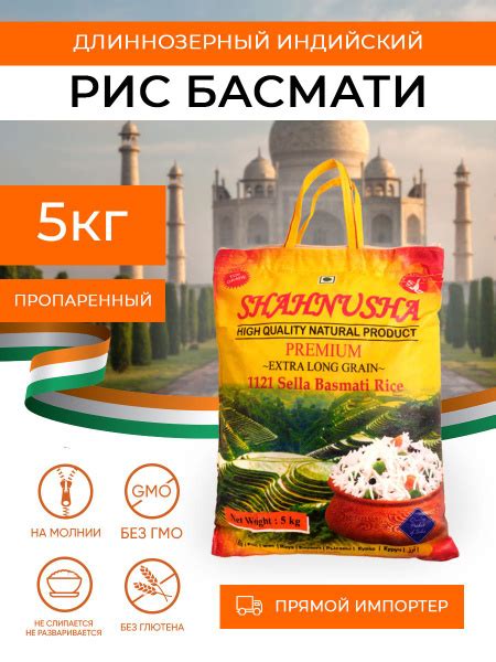 Рис индийский Басмати Shahnusha длиннозерный пропаренный 5 кг купить с доставкой по выгодным