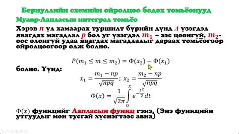 Магадлалын онол математик статистик Лекц 7 Бернуллийн схемийн ойролцоо
