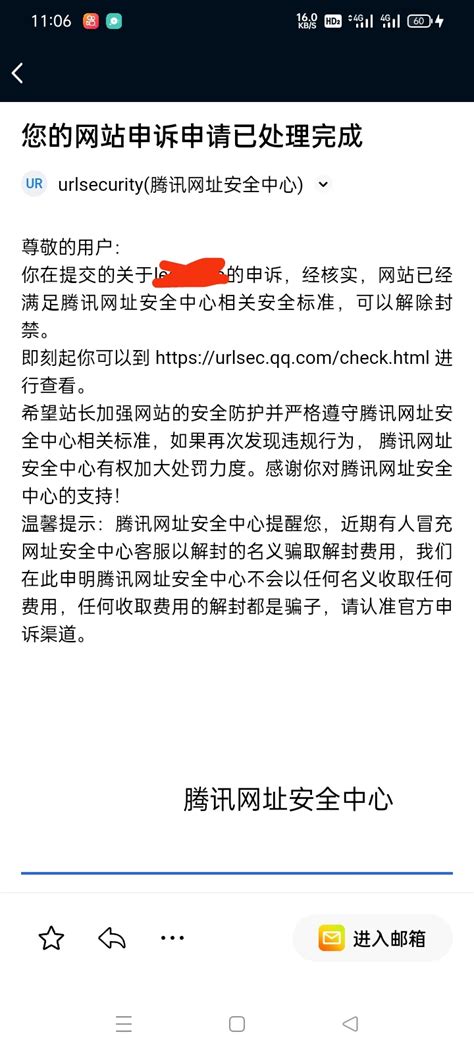 某腾Q解除域名拦截最全教程 小马博客