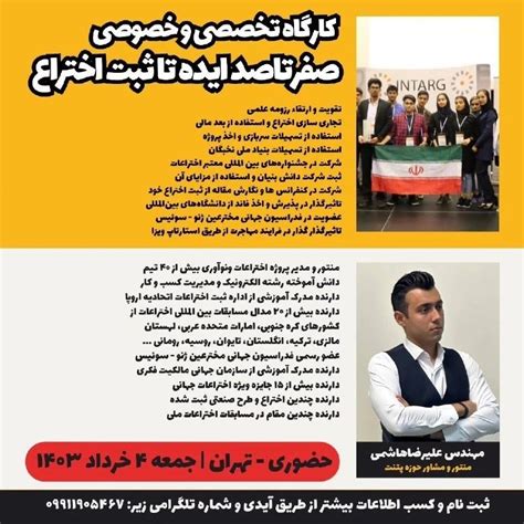 Alireza Hashemi On Linkedin ورکشاپ خصوصی و خروجی محور صفرتاصد ایده تا ثبت اختراع 🔰آشنایی با تعاریف…